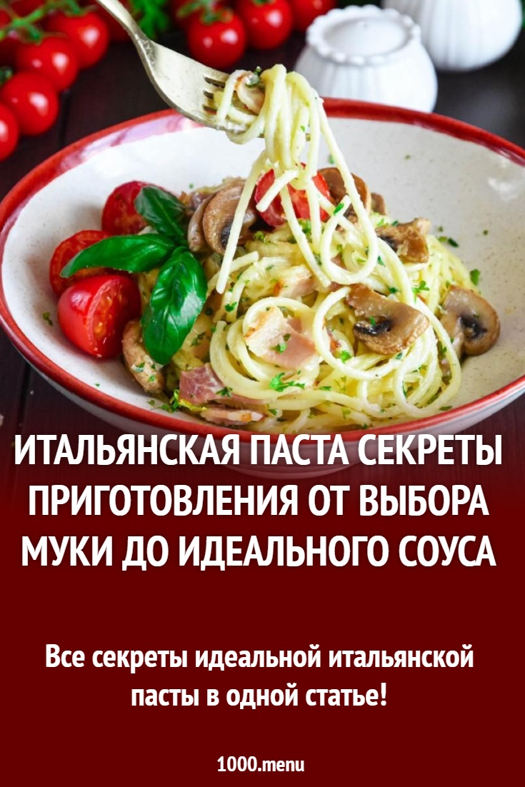 Итальянская паста: карбонара, болоньезе, аматричана и не только. Советы ...