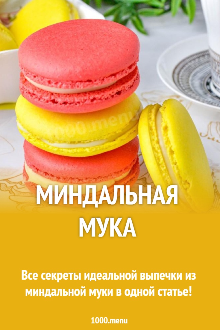Миндальная мука в выпечке и десертах: советы по использованию, лайфхаки ...