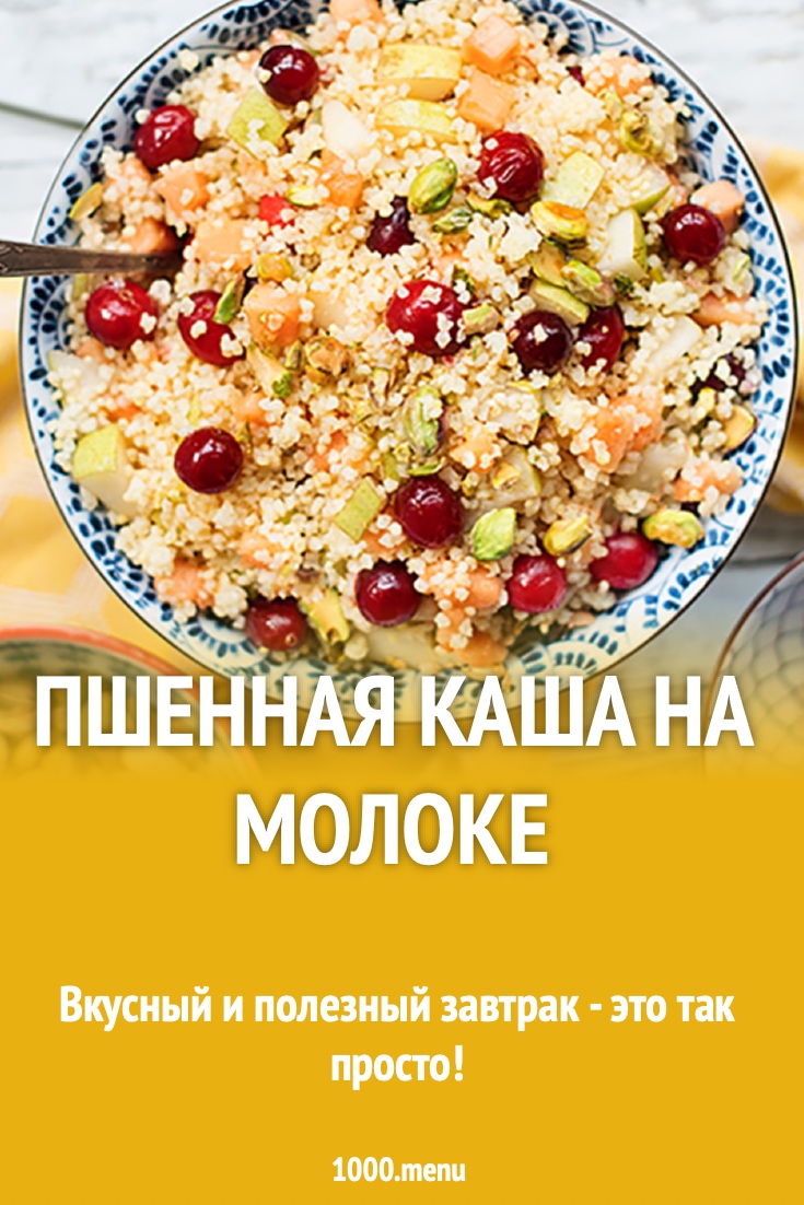 Пшенная каша на молоке рецепт с фото - 1000.menu
