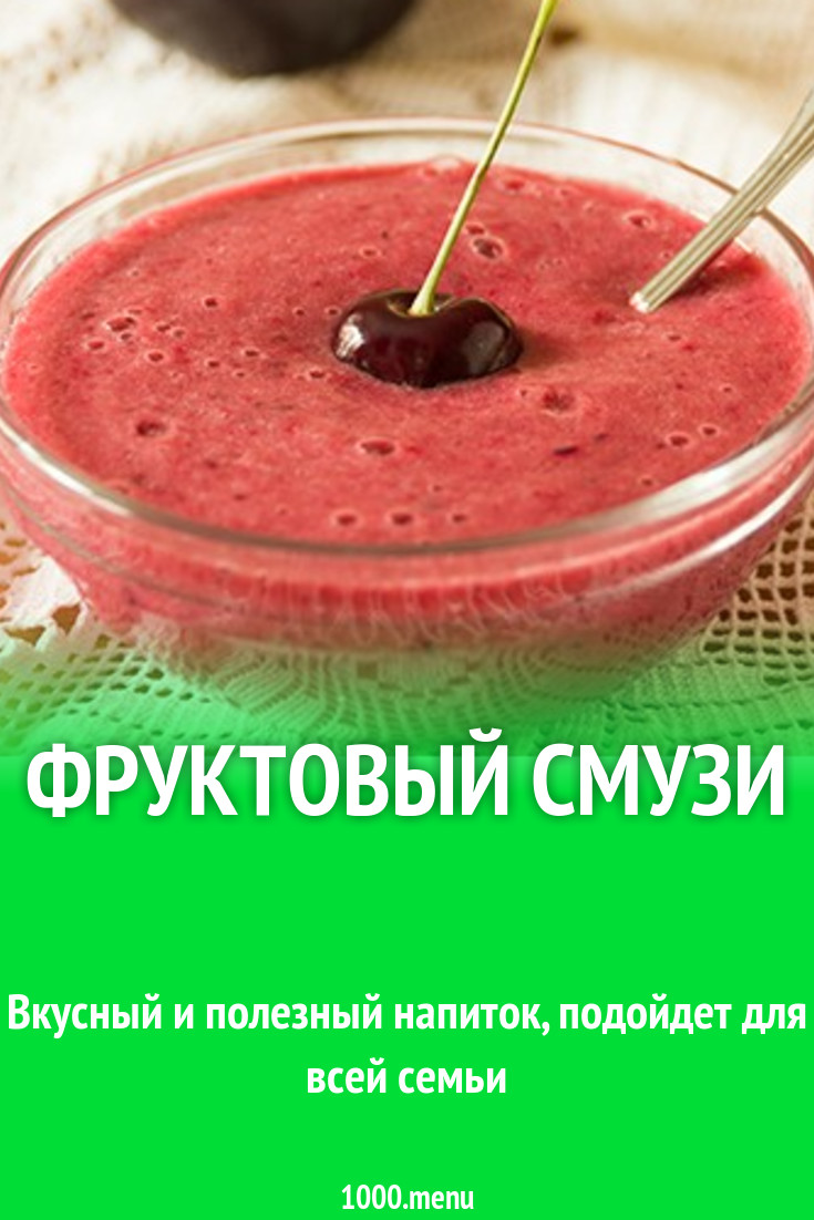 Фруктовый смузи из банана и сливы рецепт с фото пошагово - 1000.menu