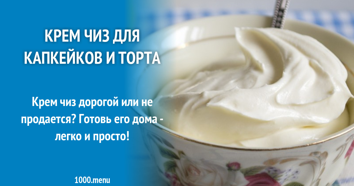 Домашний сыр для крема чиз из сливок и сметаны рецепт с фото пошагово ...