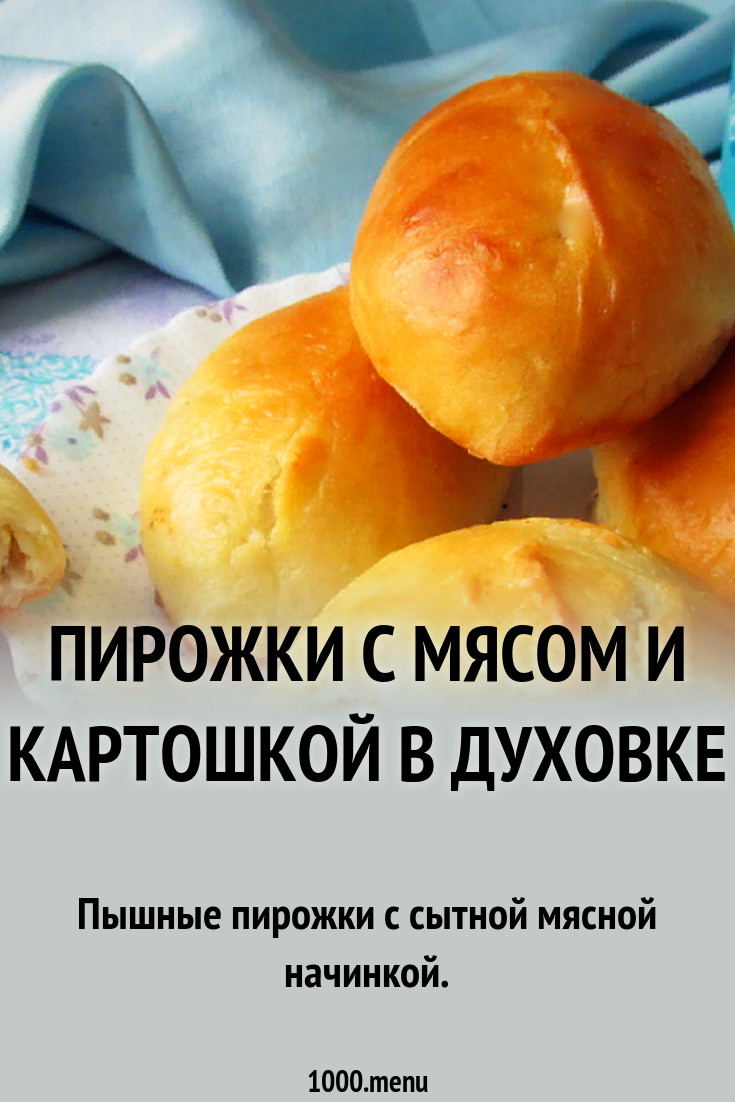 Пирожки с мясом и картошкой в духовке рецепт с фото - 1000.menu