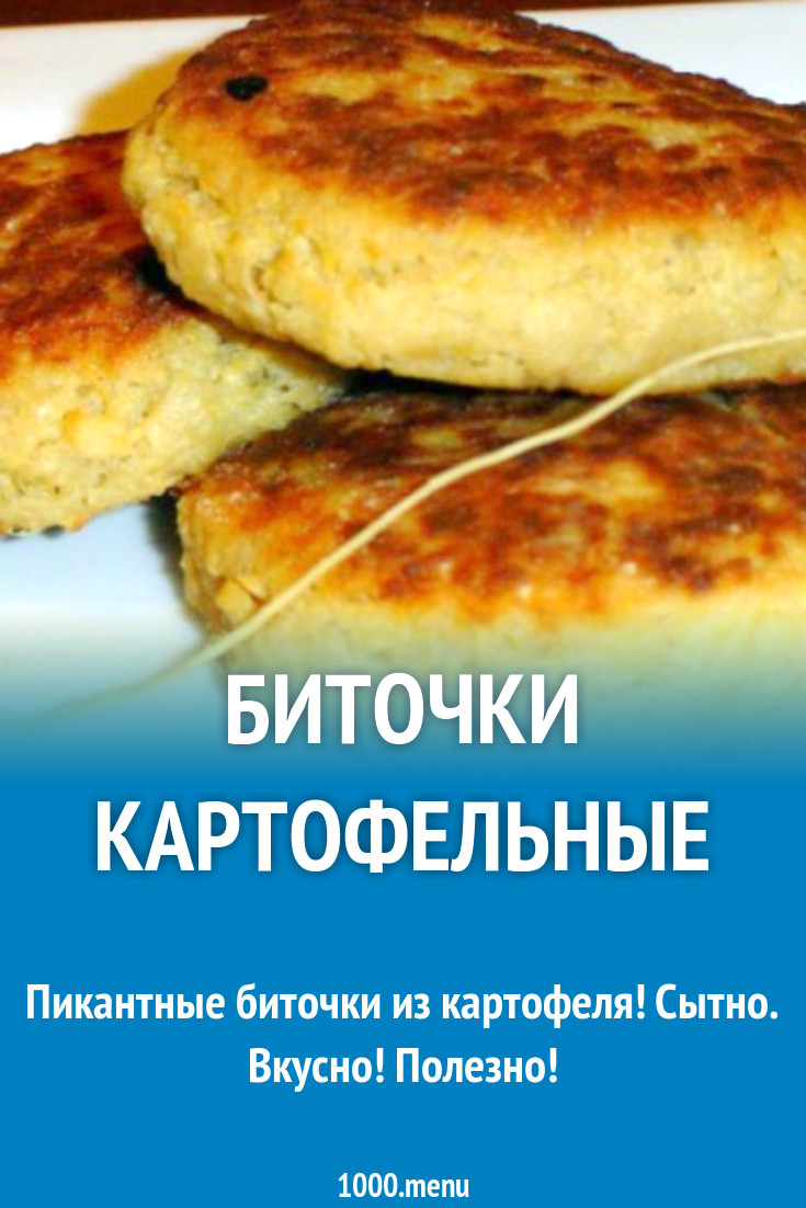 Биточки в духовке картофельно-яблочные с хреном рецепт с фото пошагово ...